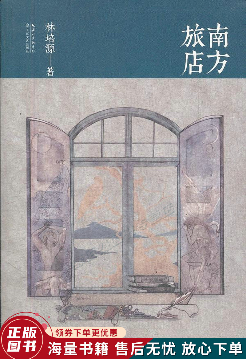 南方旅店：LoveandDeathinSouthernHotel