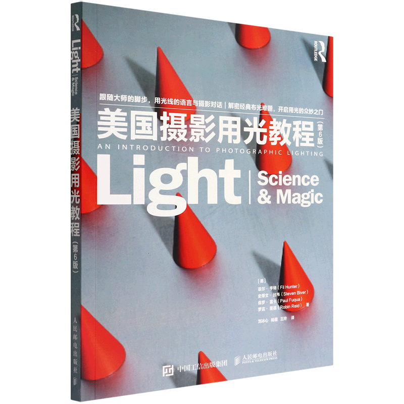 美国摄影用光教程(第6版)菲尔/B7亨特等人民邮电出版社杨婧刘冰心//杨健//王玲R