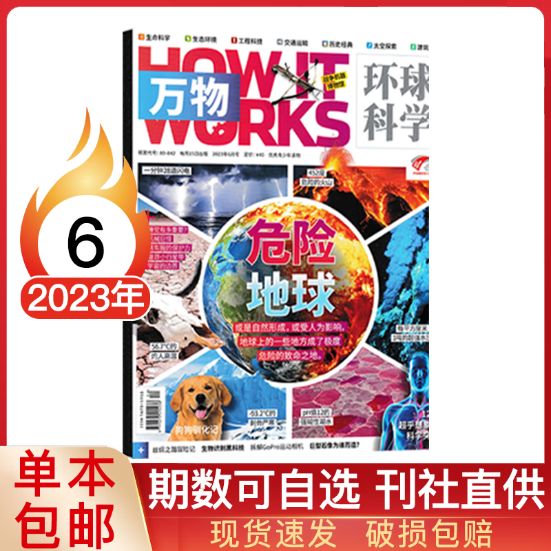 【多期可选】万物杂志2023年/2022年科学青少年科普How it works中文版 2023年6月