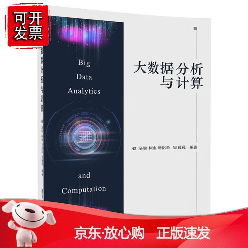 大数据分析与计算