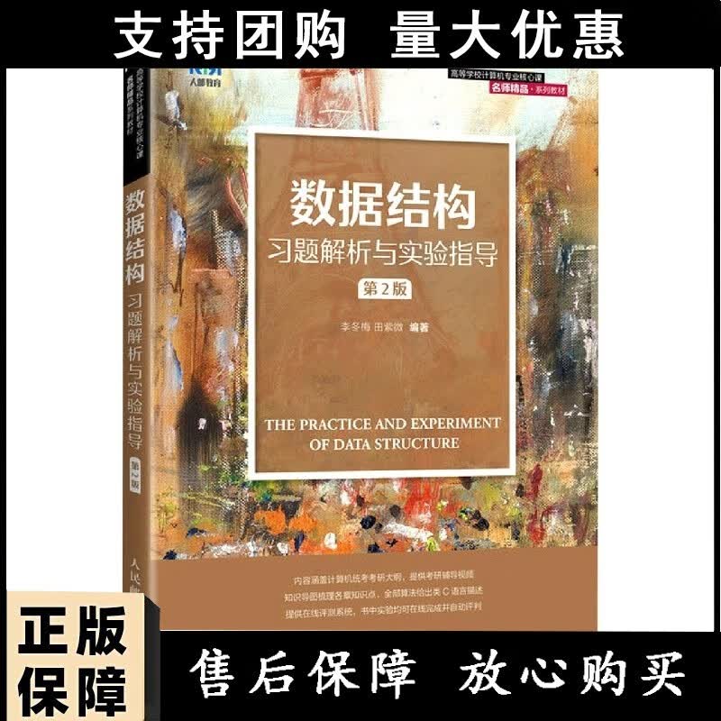 数据结构习题解析与实验指导