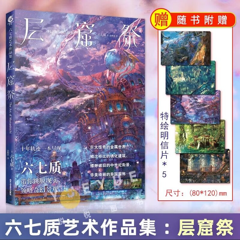 六七质艺术作品集 层窟祭 蒸汽朋克幻想游戏插画设计P站画集动漫