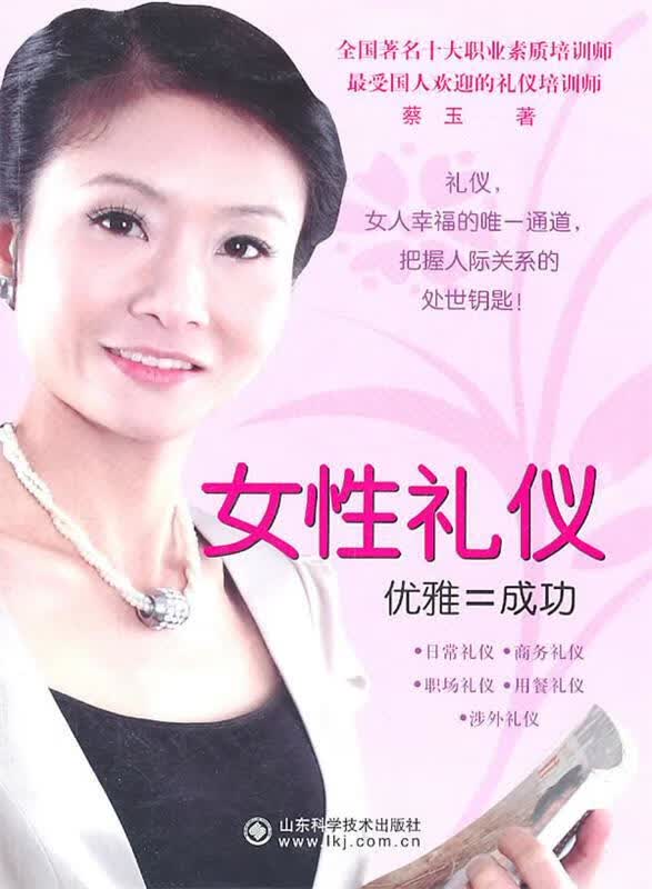 女性礼仪 优雅=成功【，放心购买】