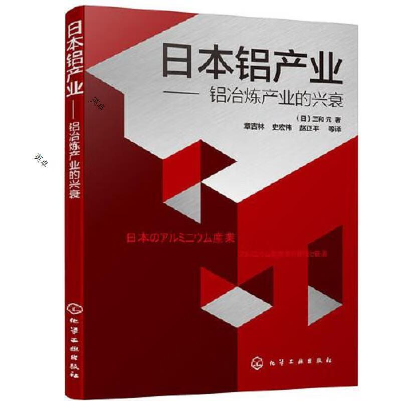 日本铝产业：铝冶炼产业的兴衰