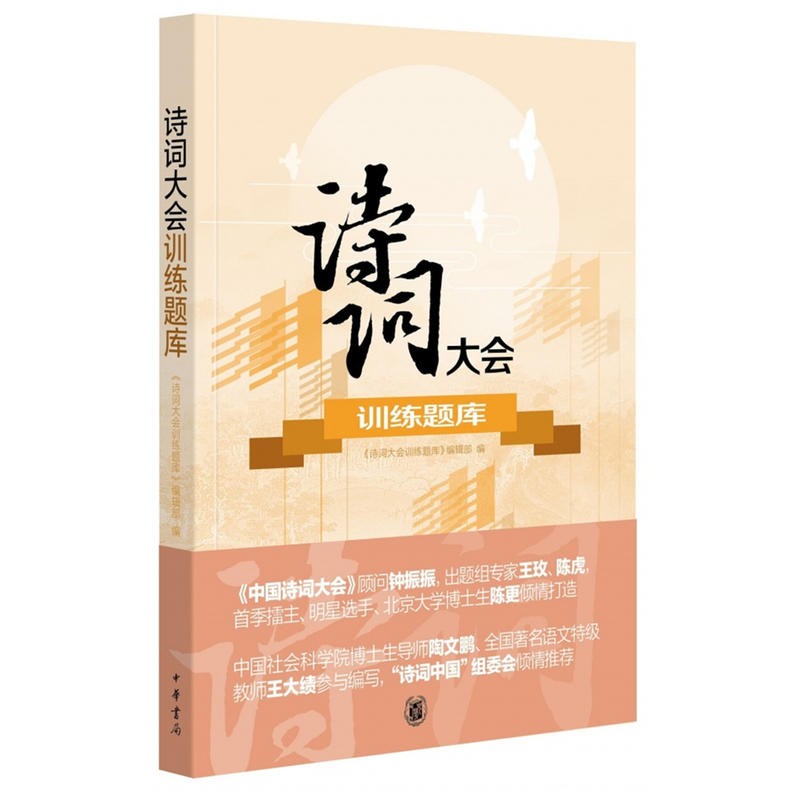 中国诗词大会全套+飞花令+训练题库+答题卡 每天一首好诗词季精编版第1-6季 第二季第三季第四季第五季第六季上下册古诗词大全集诗歌诗词书籍 诗词大会训练题库