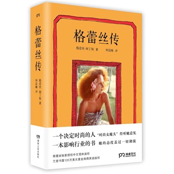 格蕾丝传 (英)柯丁顿,顾晨曦【书】