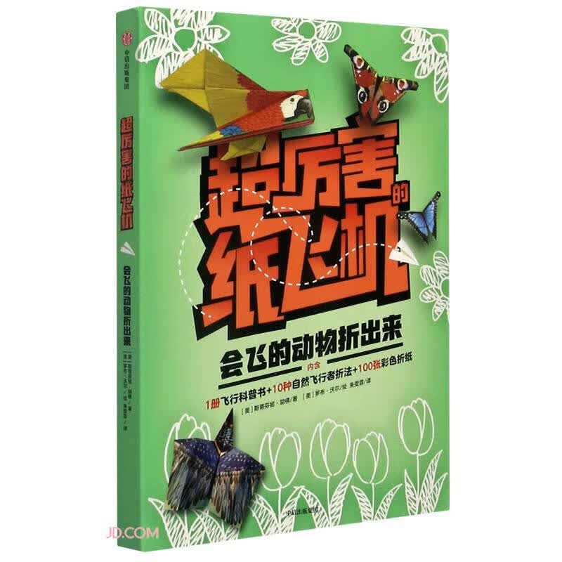 超厉害的纸飞机 会飞的动物折出来