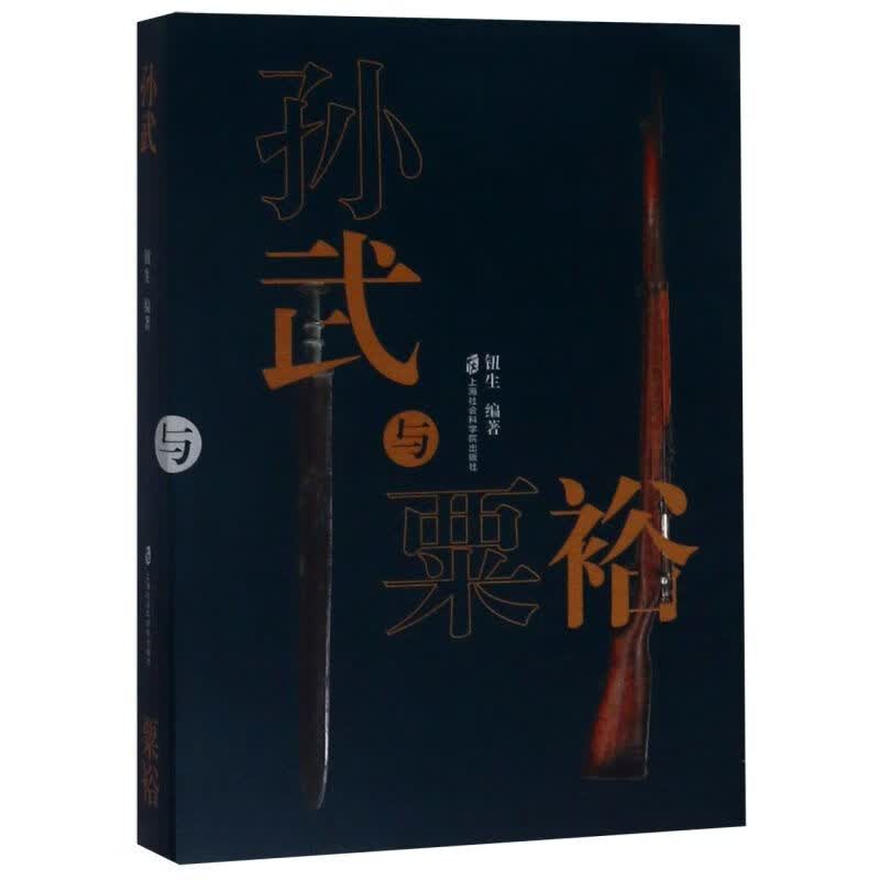 孙武与粟裕