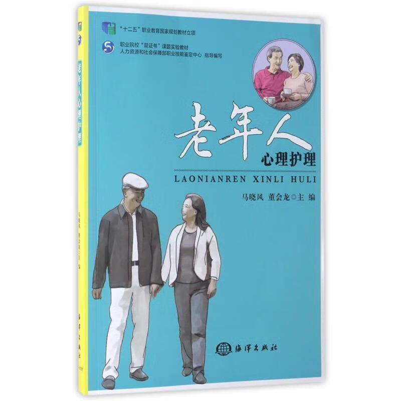 老年人心理护理
