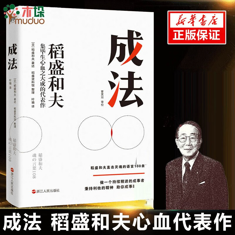 活法 稻盛和夫的一生嘱托 心 干法全套装日稻盛和夫系列全套 付出不亚于任何人的努力 成法 斗魂：稻盛和夫的成功热情 成法