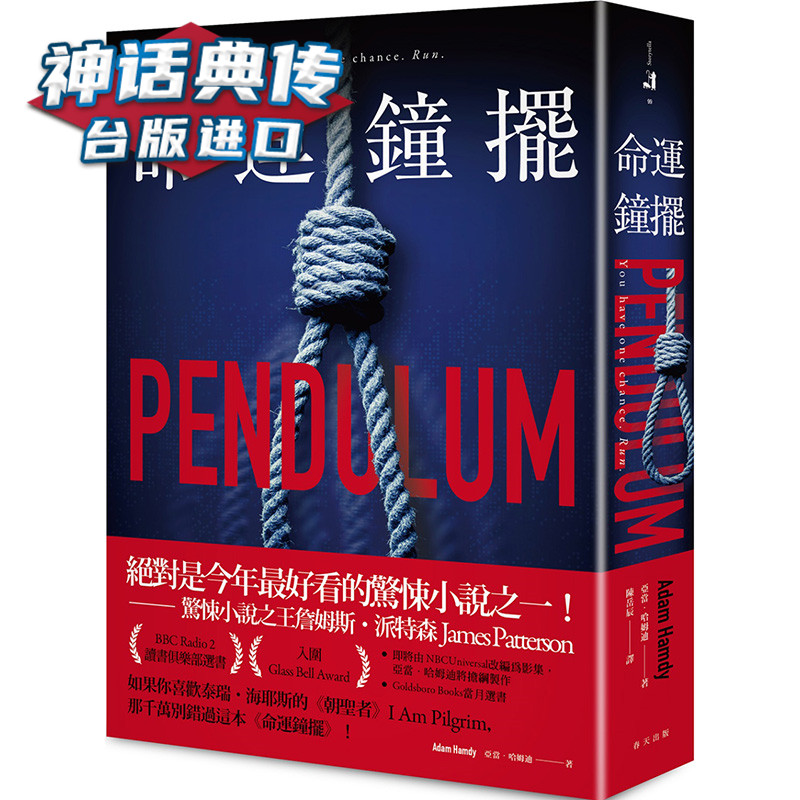 现货 命运钟摆 亚当?哈姆迪 春天书 小说台 原版 繁体中文版进口书