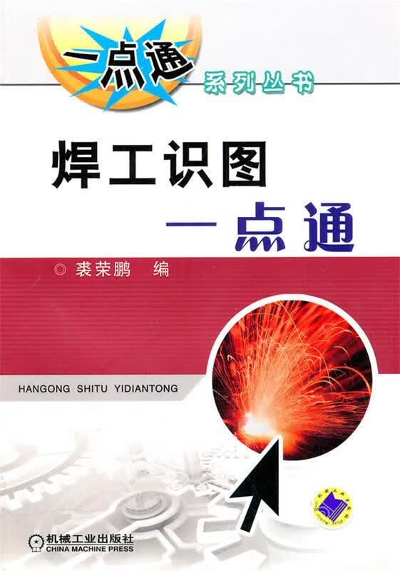 焊工识图一点通