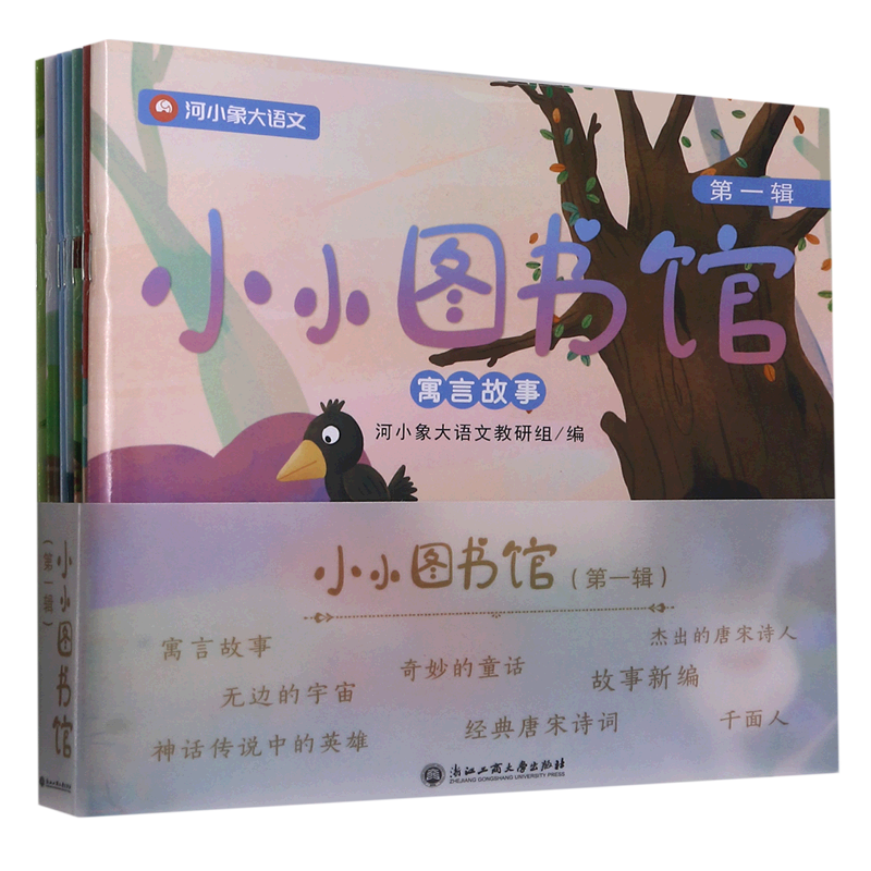 小小图书馆(第1辑共8册)