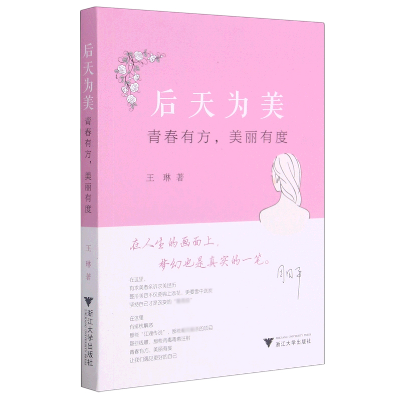后天为美(青春有方美丽有度)