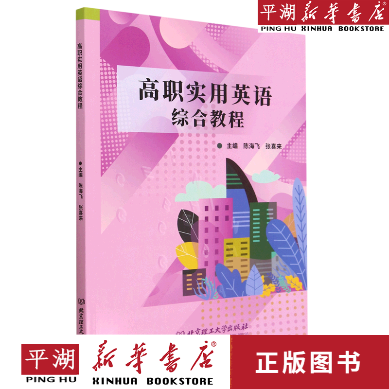 【书籍】高职实用英语综合教程