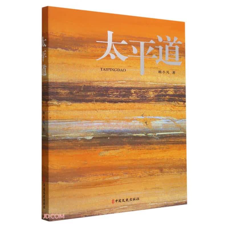 太平道