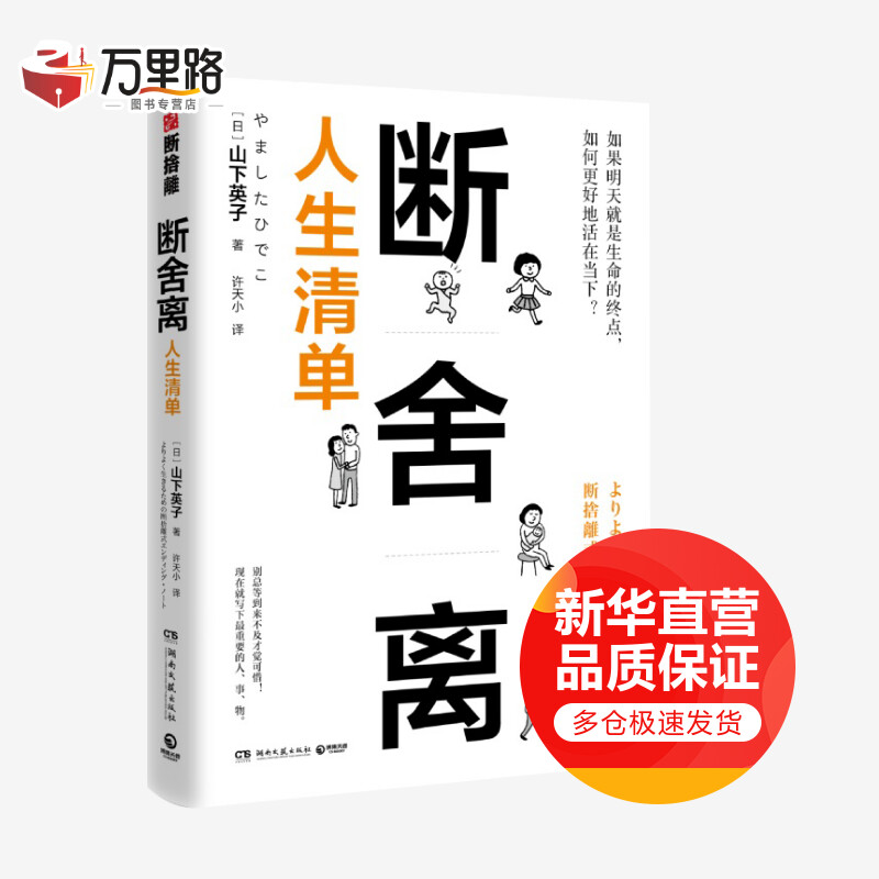 断舍离 人生清单
