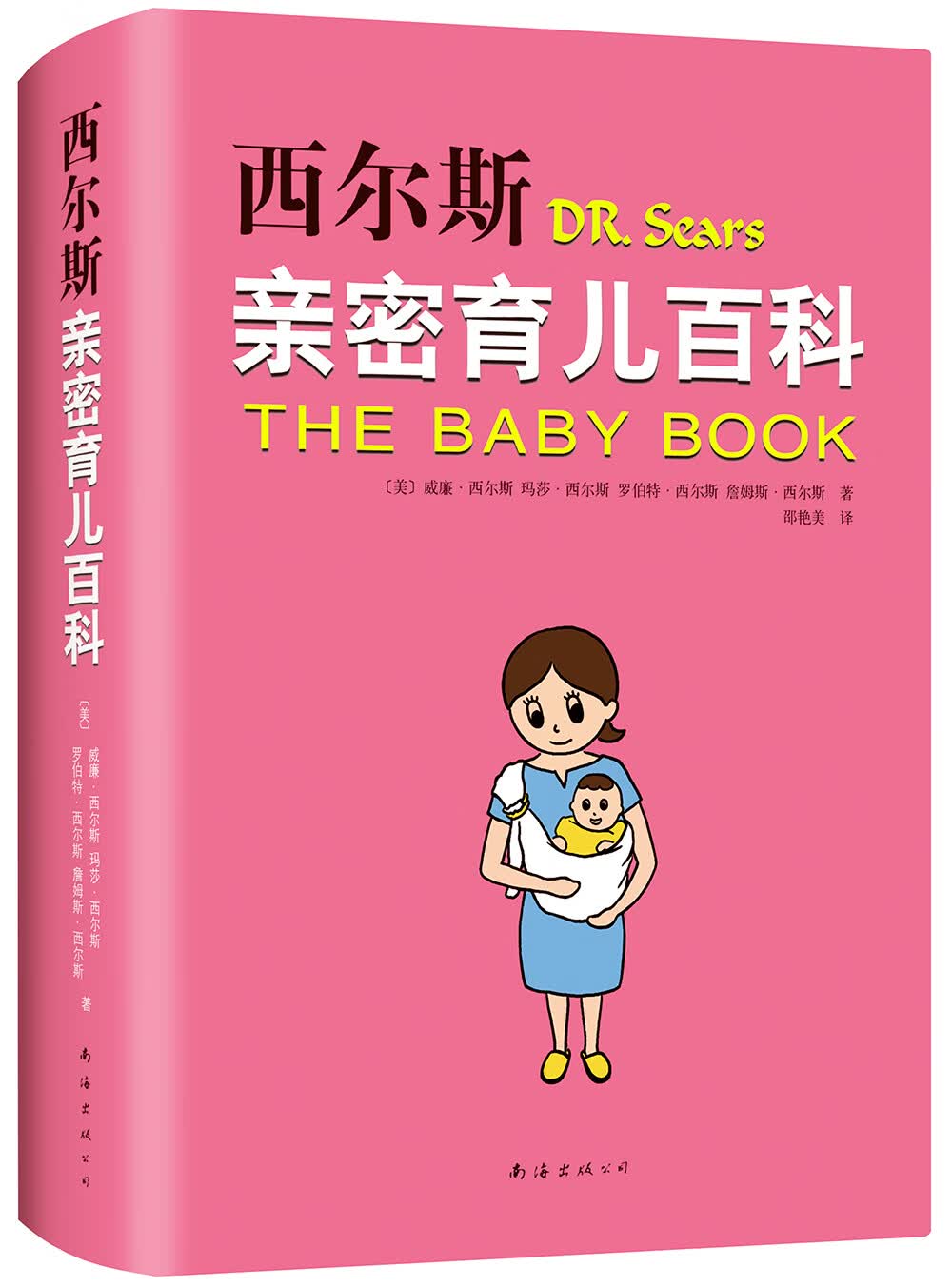 西尔斯亲密育儿百科