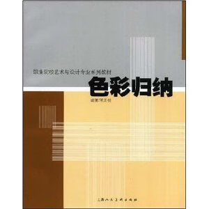 色彩归纳