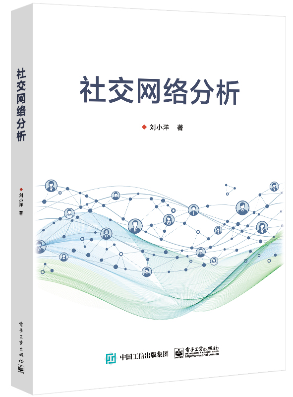 社交网络分析