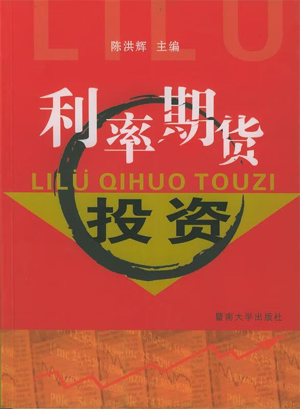 利率期货投资【，放心购买】