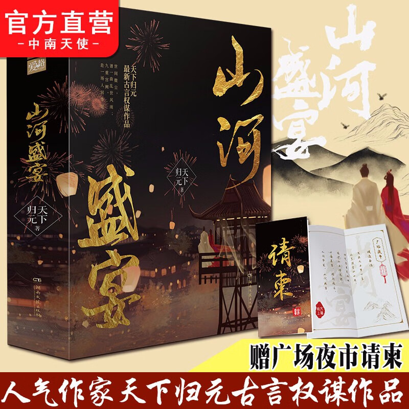 现货 山河盛宴·壹 天下归元古言权谋作品 凰权扶摇皇后原著作者 古代言情小说