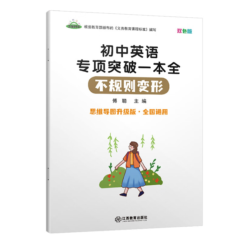 2022新版初中生七八九年级英语专项训练练习题介词短语不规则变形动词短语练习本考试题型大全练习册 红色 #20