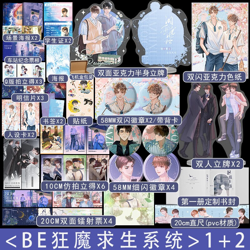 旧雨重落1+2完结篇 全2册 原名be狂魔求生系统 人气作家稚楚口碑治愈成长之作 校园成长类双男主 青春文学畅销实体书小说 旧雨重落1+2
