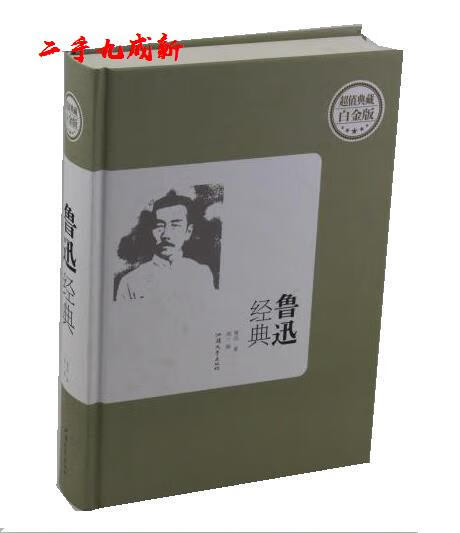 鲁迅经典 汕头大学 9787565824937