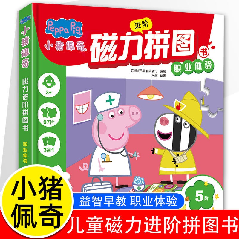 小猪佩奇磁力进阶拼图书幼儿园宝宝益智早教拼图快乐交通幸福家庭3-4-5-6岁儿童思维训练全脑开发游戏书迪士尼幼儿趣味玩法 职业体验