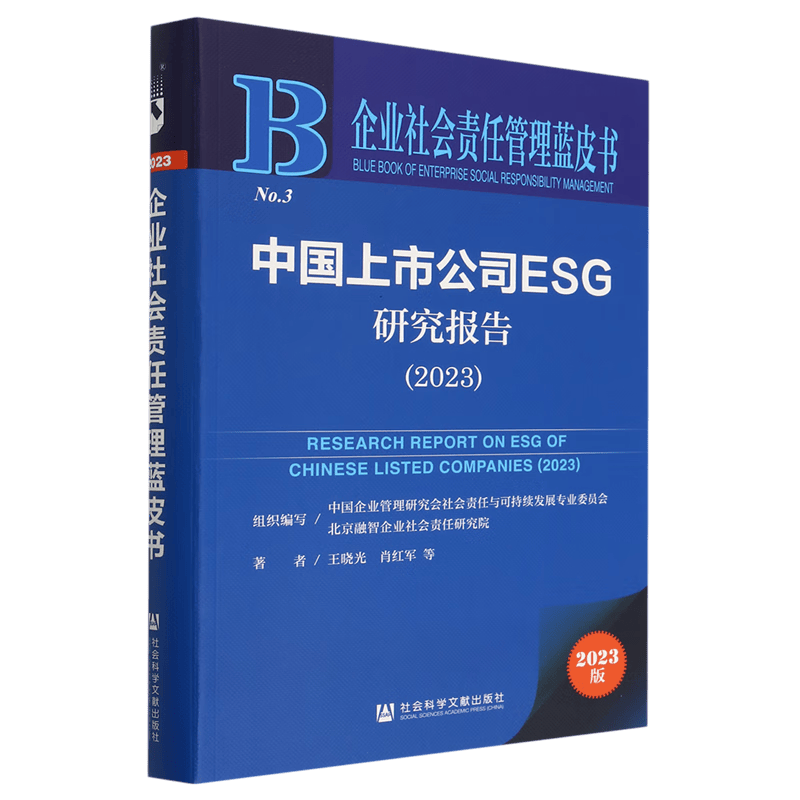 中国上市公司ESG研究报告.2023
