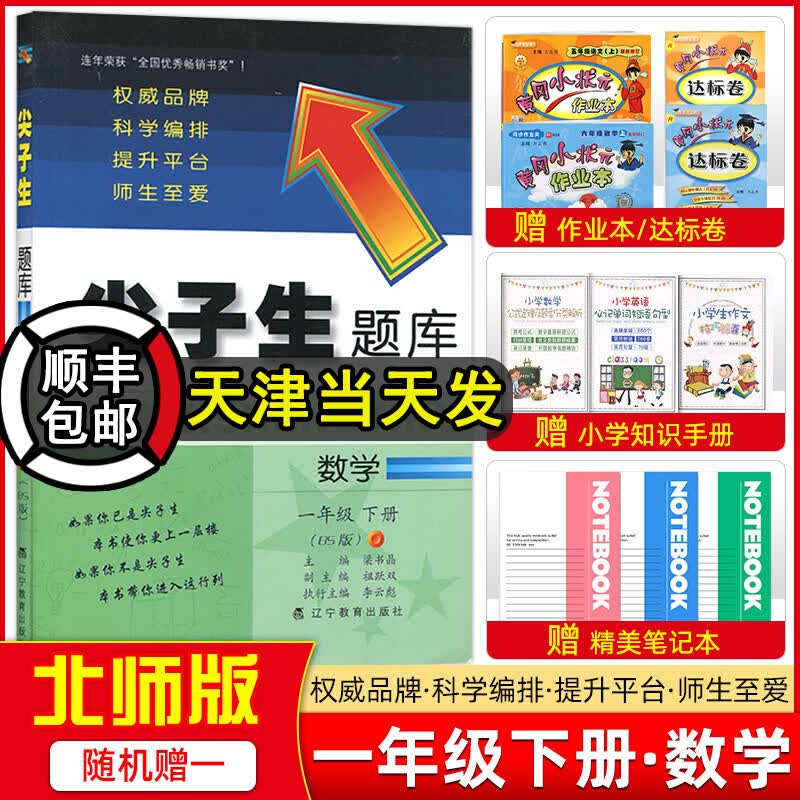 正规尖子生题库一年级数学下册 北师版BS 小学生一年级数学下册 教材同步课时训练练习册