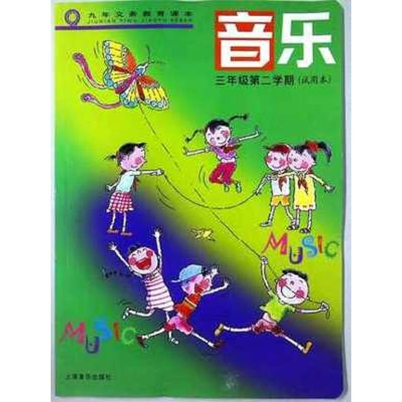 2022上海小学三年级下册音乐书3年级第二学期音乐课本教材教科书