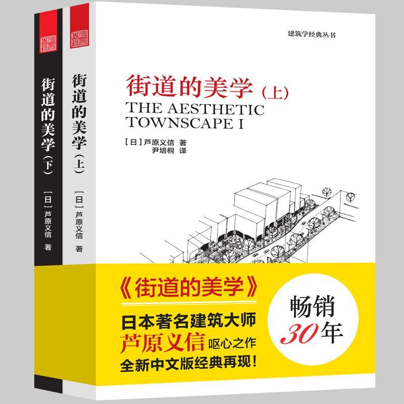 街道的美学建筑 图书