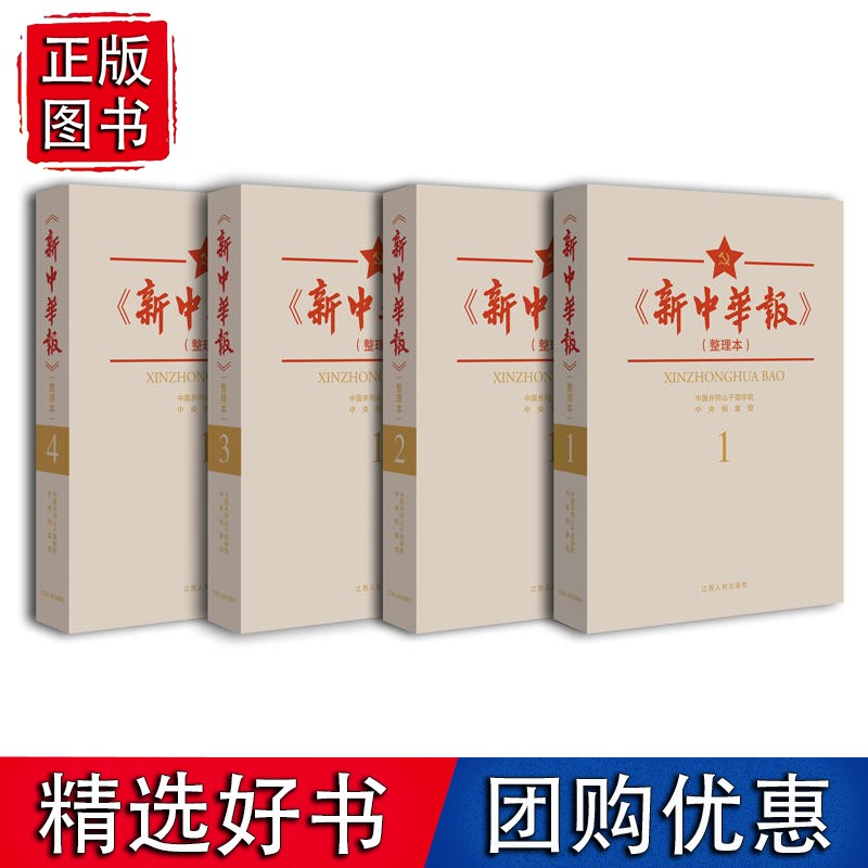 新中华报（整理本）