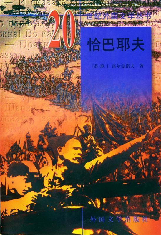 恰巴耶夫