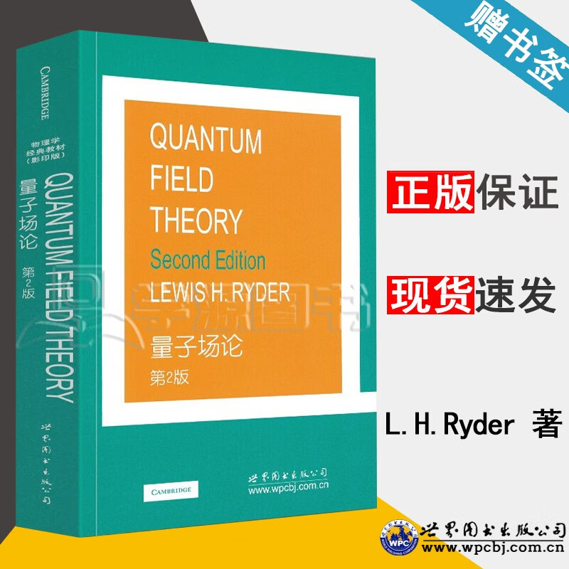 现货 量子场论 英文版 第二版 第2版 L.H.Ryder 世界图书出版公司