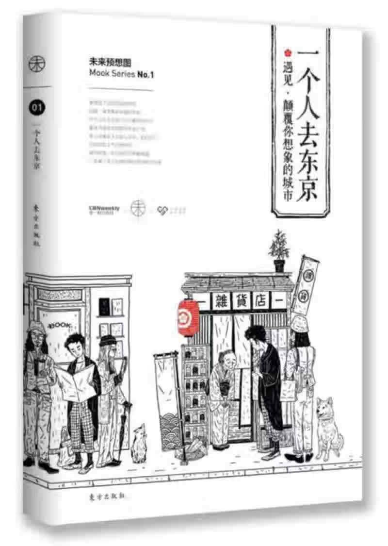 一个人去东京【好书】