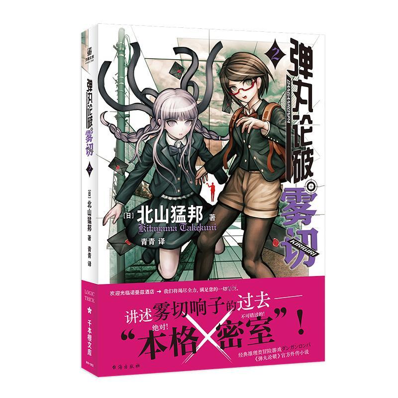 弹丸论破雾切2动漫 图书