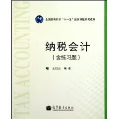 纳税会计 王红云