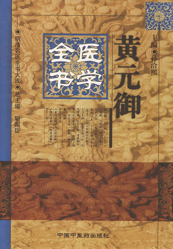 黄元御医学全书【特惠】