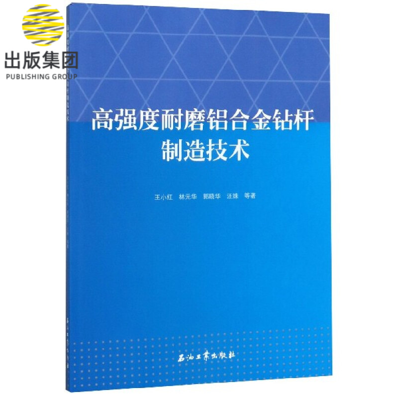 高强度耐磨铝合金钻杆制造技术
