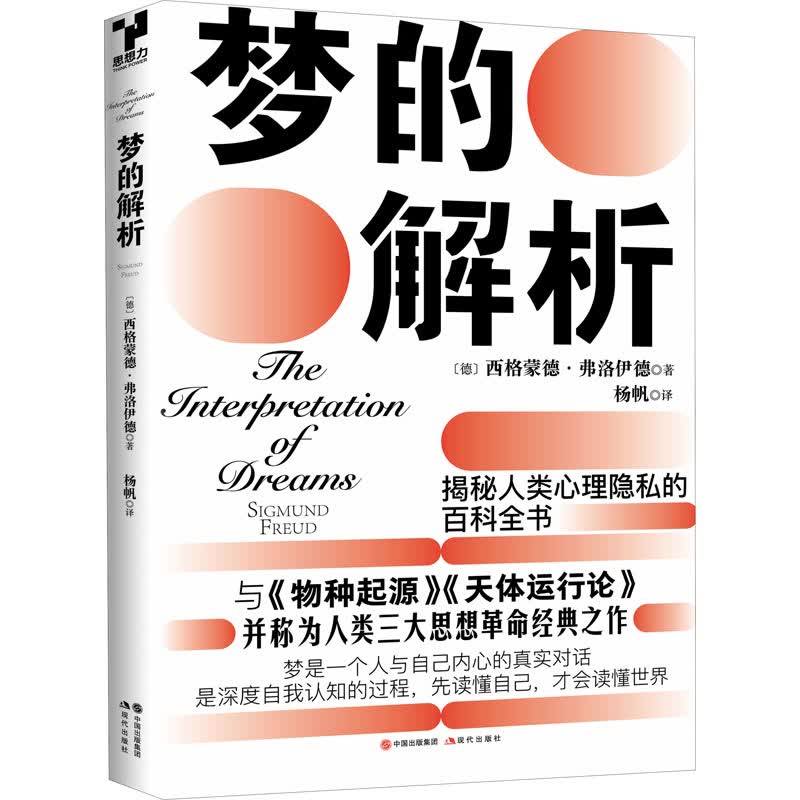 梦的解析 图书