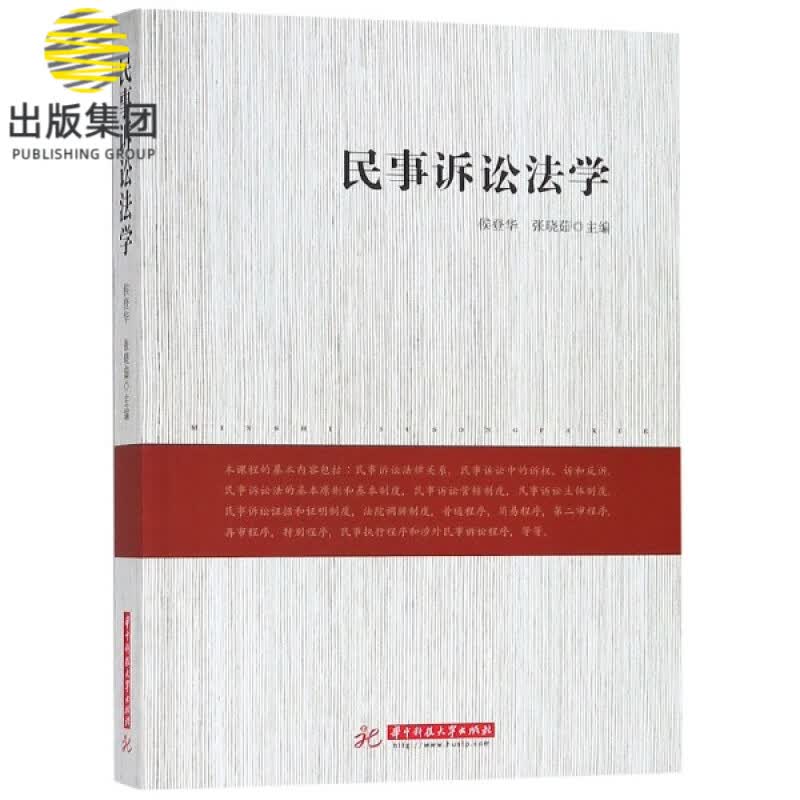民事诉讼法学