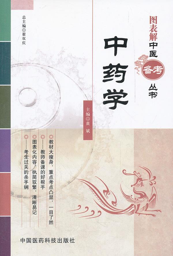中药学