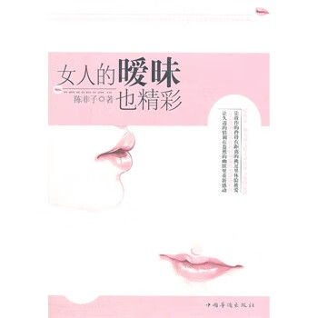 女人的暧昧也精彩【，放心购买】