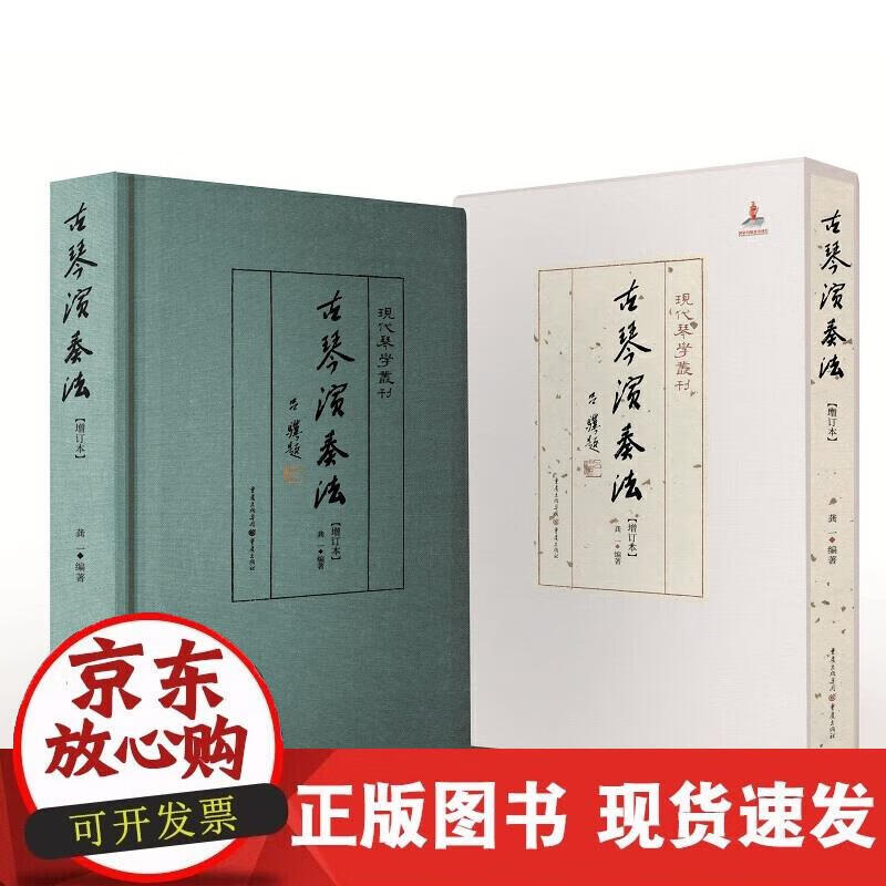 【现货】古琴演奏法