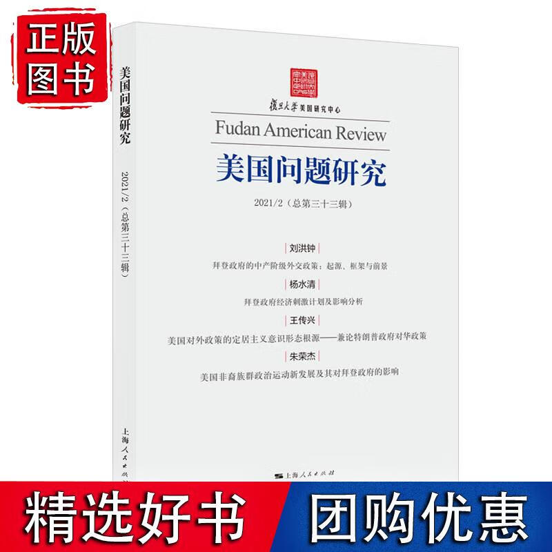 美国问题研究（总第三十三辑）