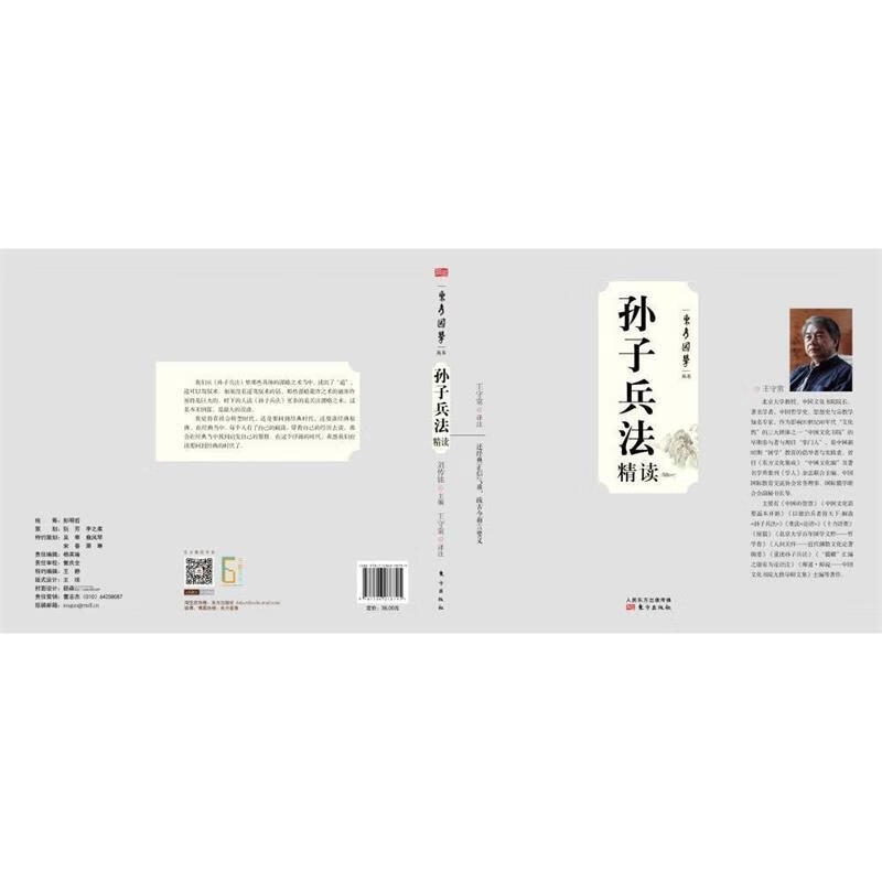 孙子兵法精读 王守常 译【书】
