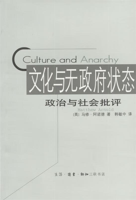 文化与无政府状态【精选】